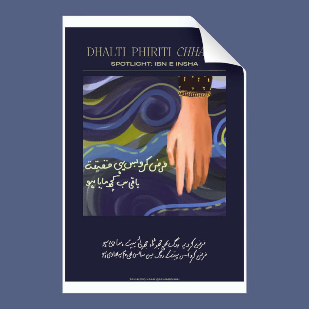 Buy IBN E INSHA SPOTLIGHT POSTER Online In Pakistan - PakistanCreates